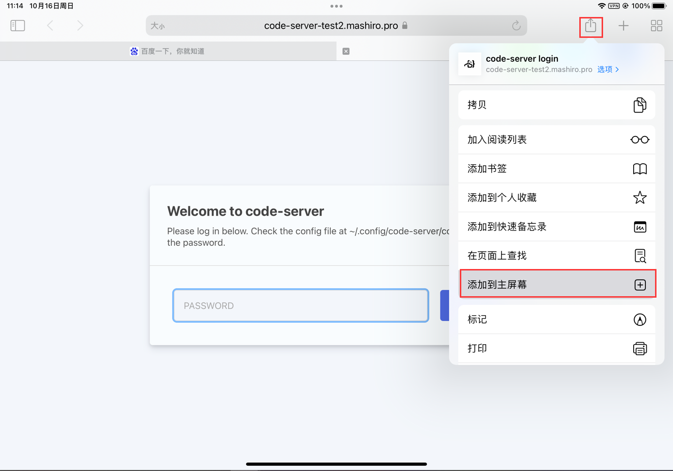 code-server完整搭建指南-让iPad也能用上VScode – 白のblog