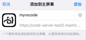 code-server完整搭建指南-让iPad也能用上VScode – 白のblog