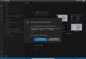 code-server完整搭建指南-让iPad也能用上VScode – 白のblog