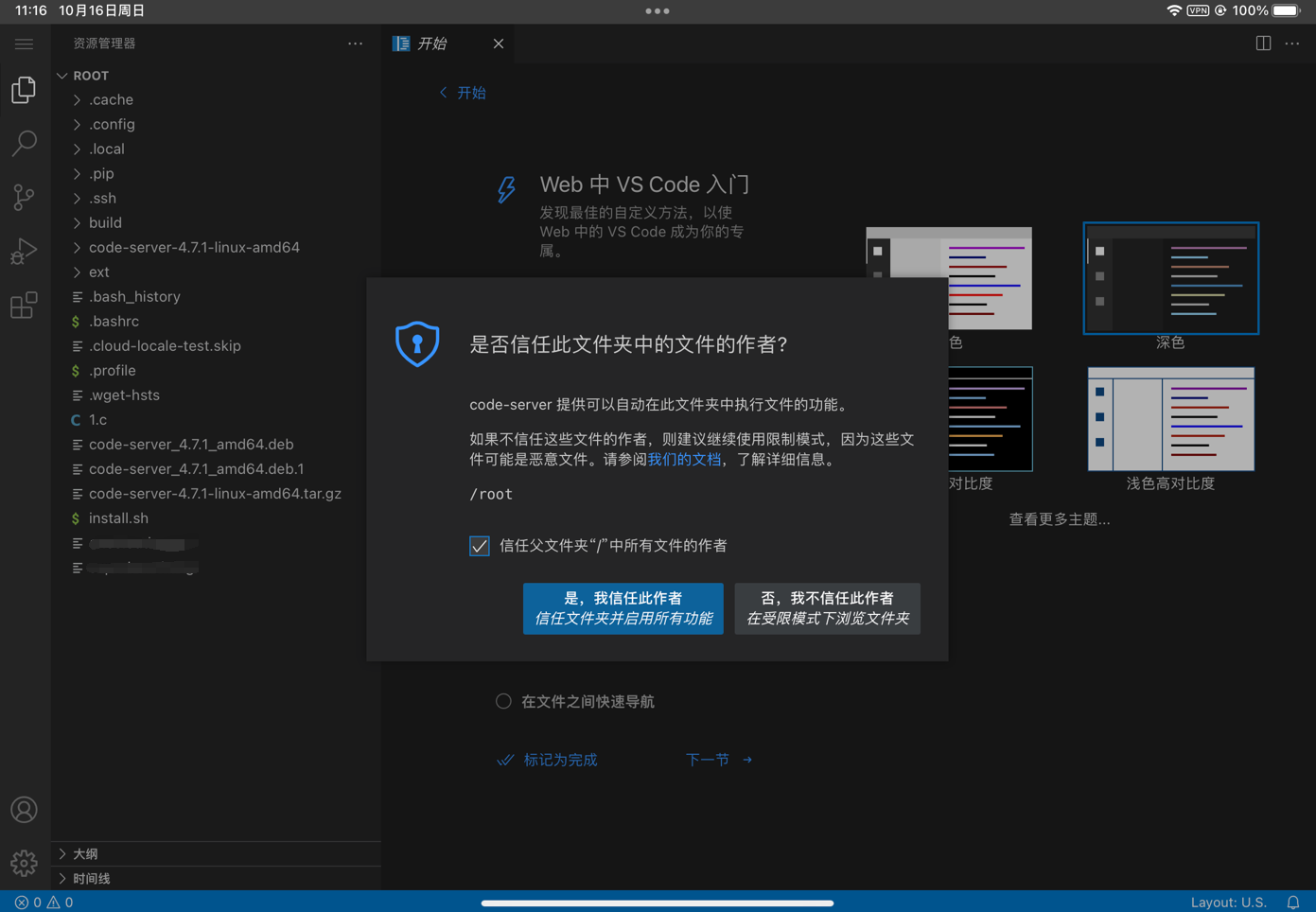 code-server完整搭建指南-让iPad也能用上VScode – 白のblog