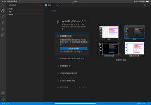 code-server完整搭建指南-让iPad也能用上VScode – 白のblog
