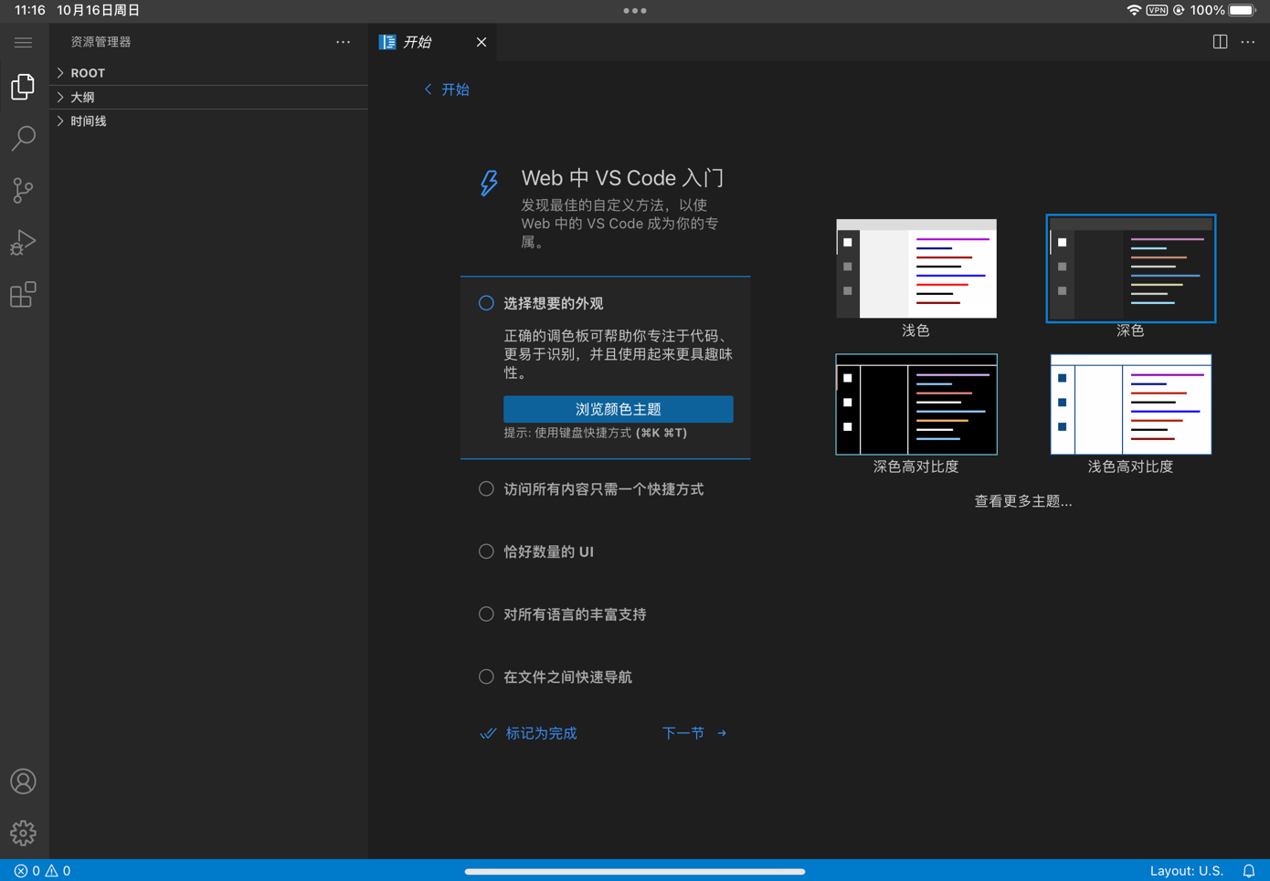 code-server完整搭建指南-让iPad也能用上VScode – 白のblog